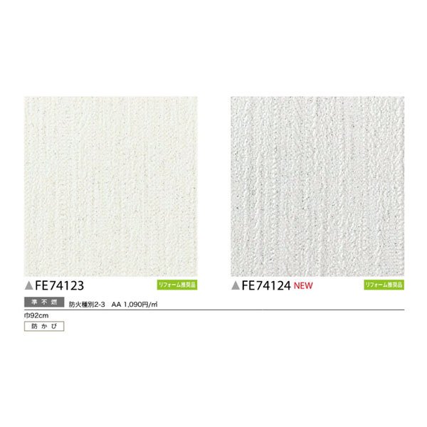 壁紙 織物調 のり付き のりなし サンゲツ ファイン クロス FE74123〜74124 通販 LINEポイント最大0.5%GET ...