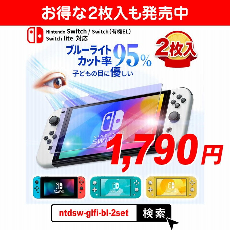 Switch ゲオオ 強化ガラスフィルム Nintendo