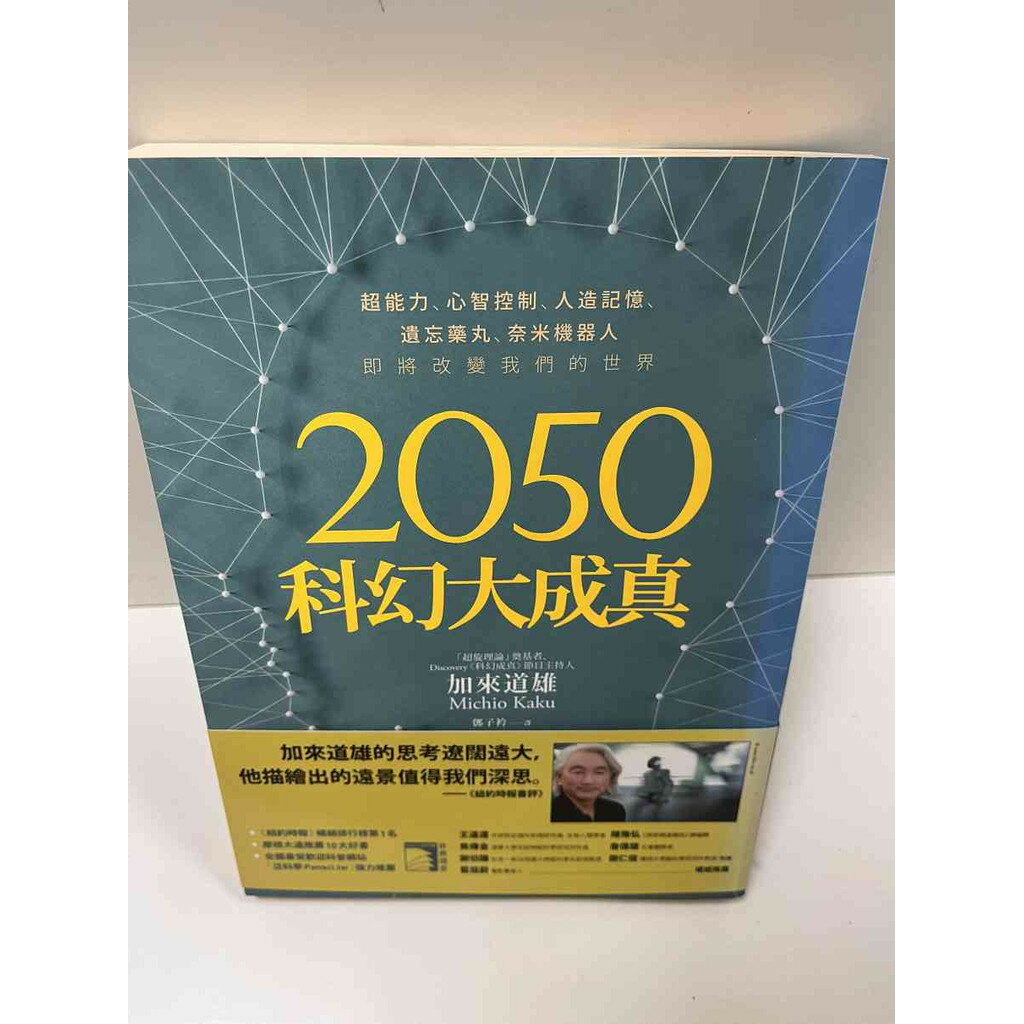 【雷根360免運】【送贈品】【大衛360免運】【送贈品】【7成新】2050科幻大成真 #八成新【P-A3038】推薦 | 台灣樂天市場 ...