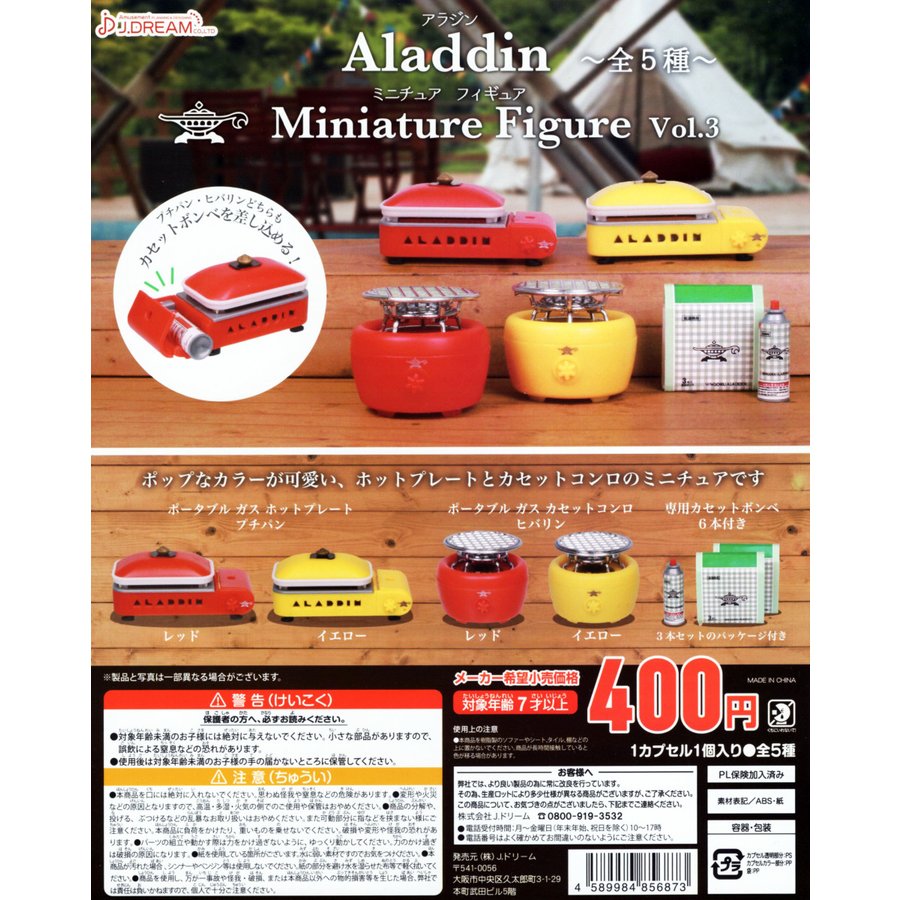 アラジン Aladdin ミニチュアフィギュアvol.3 全5種セット ガチャ ミニチュア コンプ コンプリート 通販 LINEポイント最大0 ...