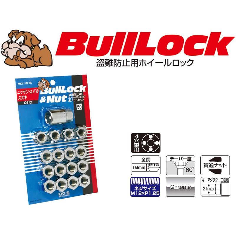 [KYO-EI_Bull Lock]ブルロック 貫通ロック＆ナットセット4穴車用_M12×P1.25_21HEX_4個＋12個(クロームメッキ ...