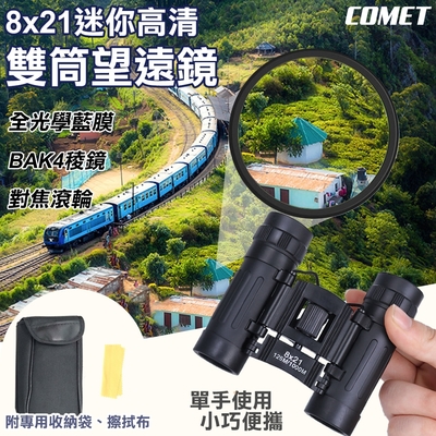 821 望遠鏡 comet推薦｜2024 十月優惠比價 | LINE購物