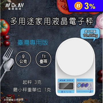【聖岡科技Dr.AV】PT-3KG 多用途家用液晶電子秤 3g~10.05kg推薦 | 生活市集｜家需要的都在生活 | LINE購物
