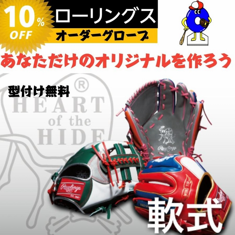 ローリングス Rawlings 軟式オーダーグローブ グラブ HOH ローリングス Rawlings 軟式オーダーグローブ グラブ HOH
