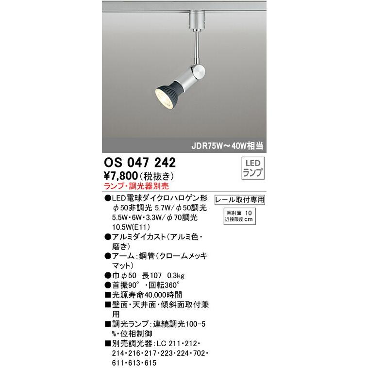 OS047242 オーデリック スポットライト[プラグタイプ](LED電球形) | LINEブランドカタログ