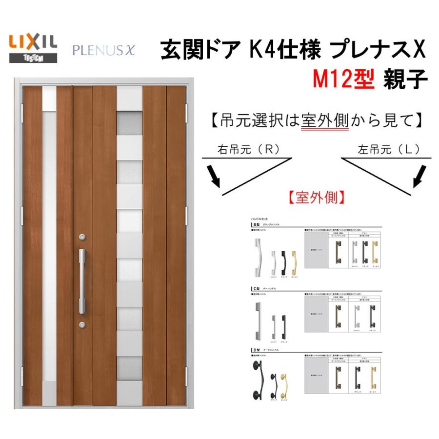 リクシル 玄関ドア プレナスX M12型 親子 アルミサッシ 窓 LIXIL トステム TOSTEM リフォーム DIY | LINEブランドカタログ