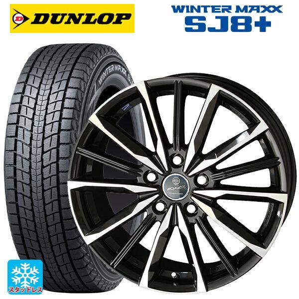 ホンダ ZR-V(RZ4)用 225/55R18 98Q ダンロップ ウィンターマックス SJ8+ # スマック ヴァルキリー | LINEブランドカタログ