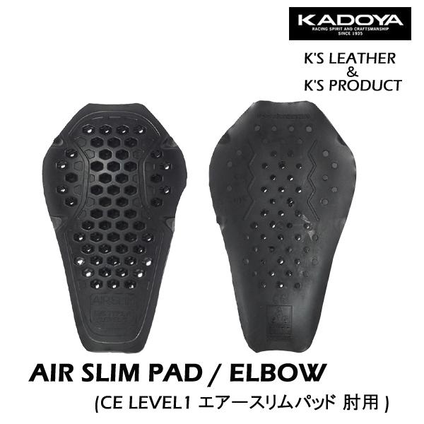 KADOYA カドヤ AIR SLIM PAD /ELBOW エアースリムパッド プロテクター 肘用 CE LEVEL1対応 左右1セット No.8730 メンズジャケット用 バイク ...
