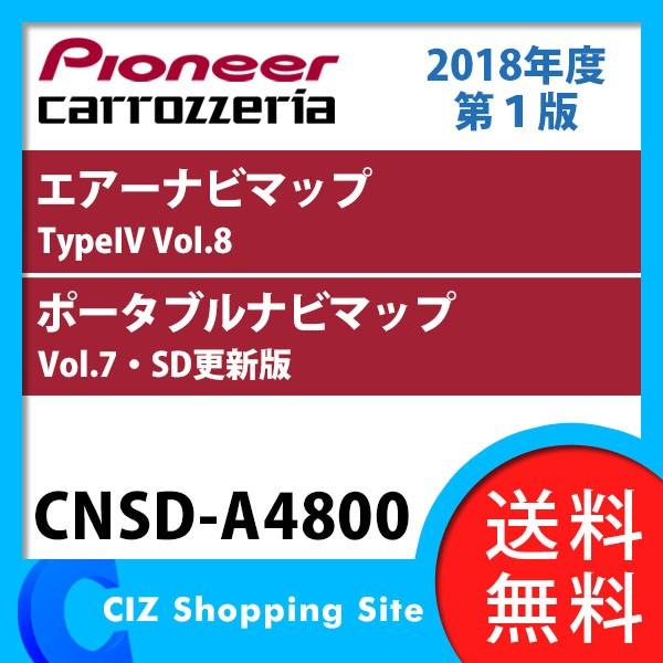 カロッツェリア ナビ更新 エアーナビ 地図 更新 カーナビ パイオニア TypeIV Vol.8 ポータブルナビマップ Vol.7 SD更新版 CNSD-A4800 (送料無料＆お取寄せ ...