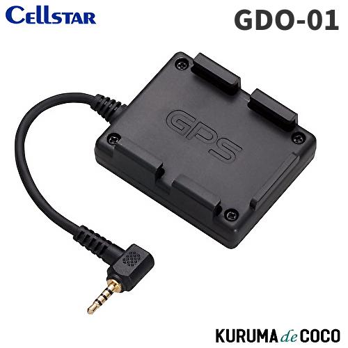 セルスタードライブレコーダー GPSユニット GDO-01 | LINEブランドカタログ