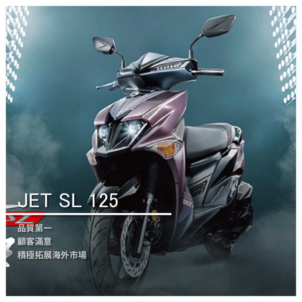 【SYM三陽機車-鋐安車業】JET SL 125/103000起推薦 | 台灣樂天市場 | LINE購物