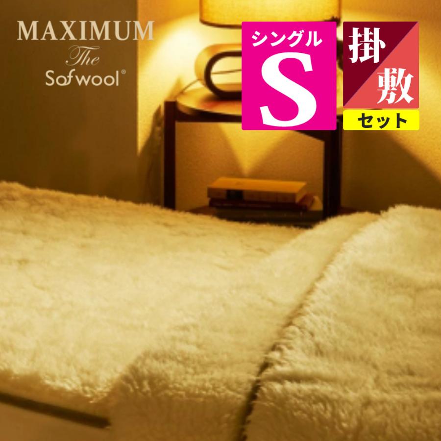 掛け敷き毛布セット ディーブレス MAXIMUM The Sofwool シングル（メーカー直送）（ラッピング不可） | LINEブランドカタログ