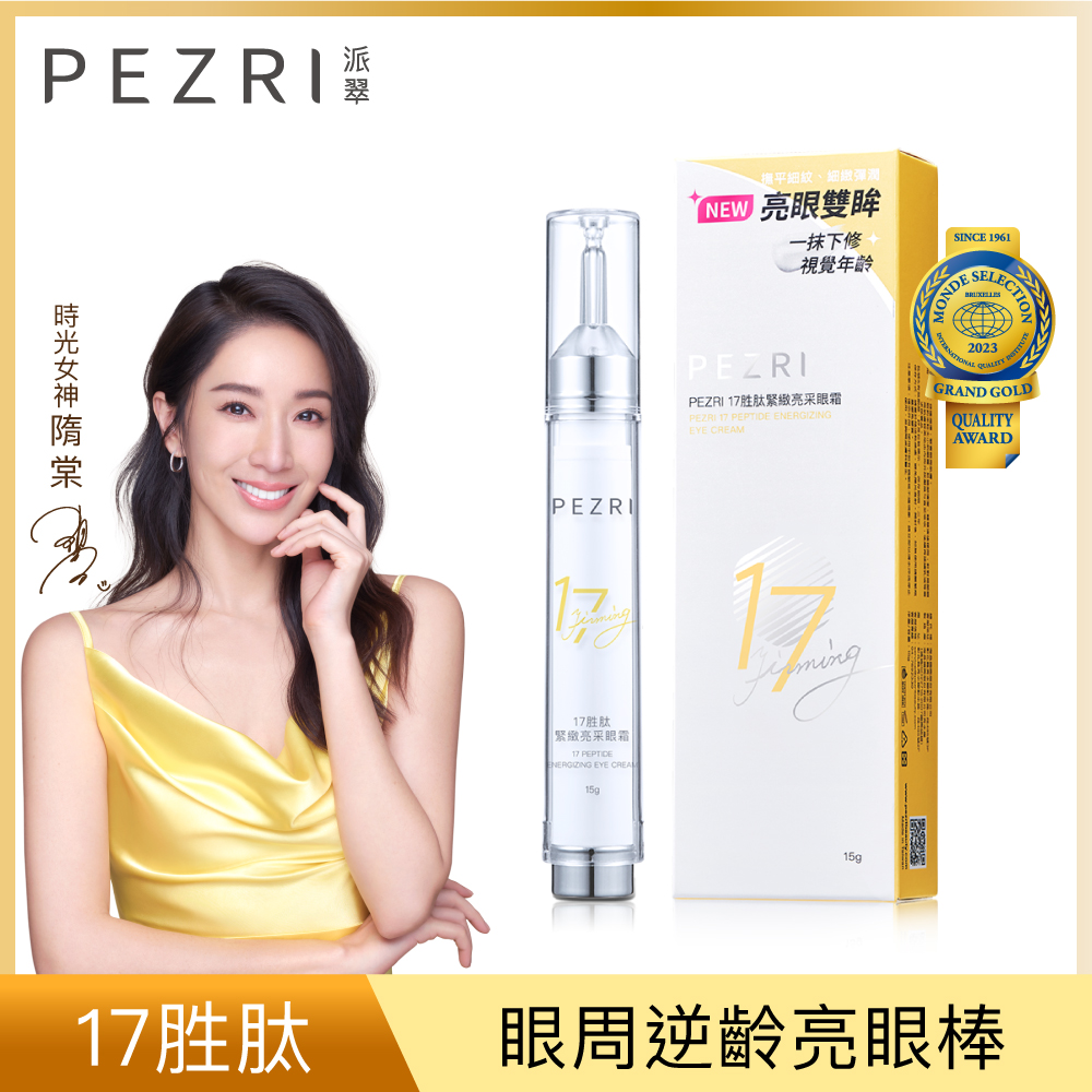 【PEZRI派翠】17胜肽緊緻亮采眼霜 15g推薦 | PChome 24h購物 | LINE購物