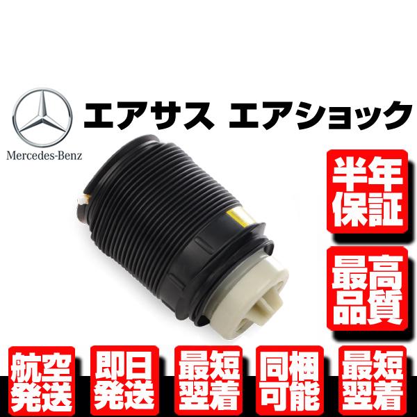 ★保証付 リア リヤ エアサス エアサスペンション 右 ベンツ W212 S212 E250 E280 E300 E320 E350 E500 ...