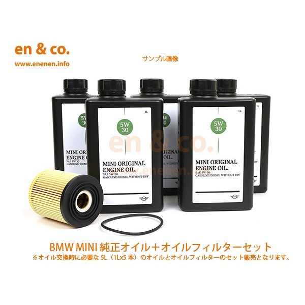 BMW MINI ミニクロスオーバー(R60) ZC16A用 純正エンジンオイル＋オイルフィルターセット 通販 LINEポイント最大0.5 ...