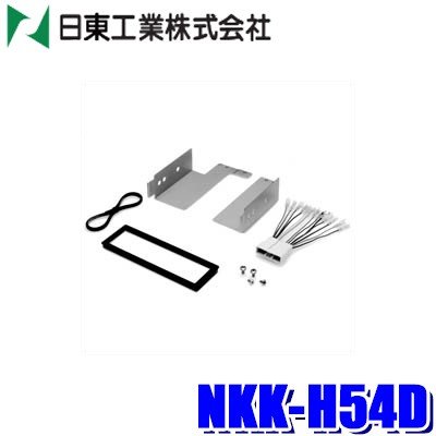 NKK-H54D 日東工業 BESTKIT 180mm1DINオーディオ取付キット EF/EG/EK系シビック/CR-X/DA系インテグラほかホンダ車汎用/イスズ ジェミニ用 通販 LINE ...