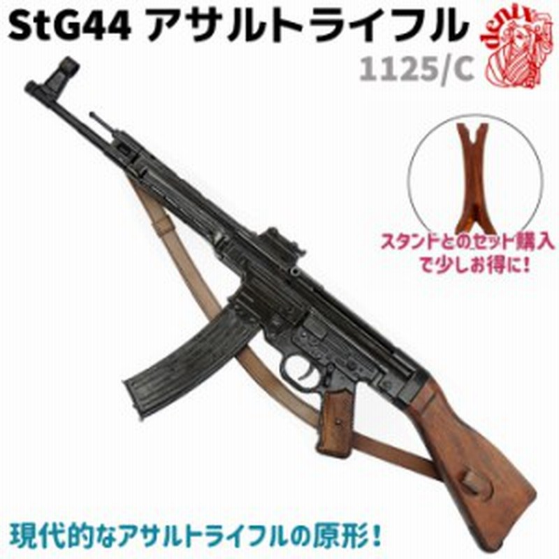 StG44 アサルト ライフル レザーベルト付 DENIX デニックス 1125 StG44 アサルト ライフル レザーベルト付 DENIX デニックス 1125