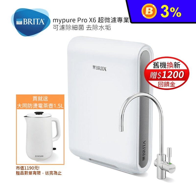 【BRITA】mypure pro X6 超濾四階段硬水軟化型淨水器 (贈好禮) - 生活市集 - LINE購物