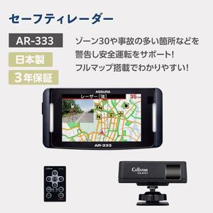 セルスター セーフティレーダー AR-333 | LINEブランドカタログ