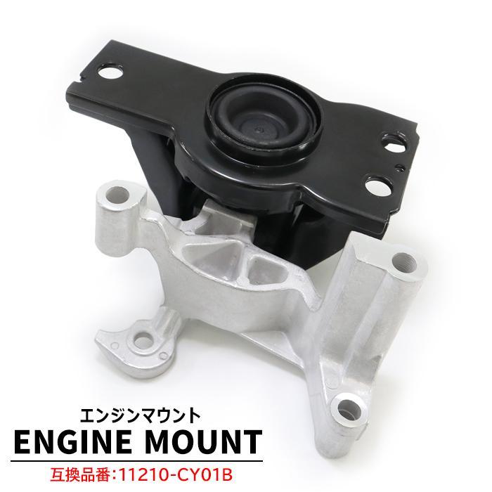 安心の6ヶ月保証 日産 セレナ C25 エンジンマウント 運転手側 1個 11210-CY01B 11210-CY01A 互換品 純正交換 ...