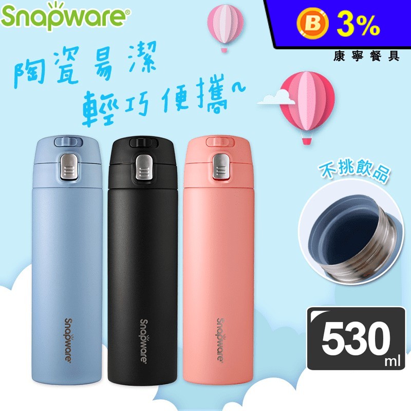 【康寧 SNAPWARE】陶瓷不鏽鋼彈跳保溫杯-530ml - 生活市集 - LINE購物