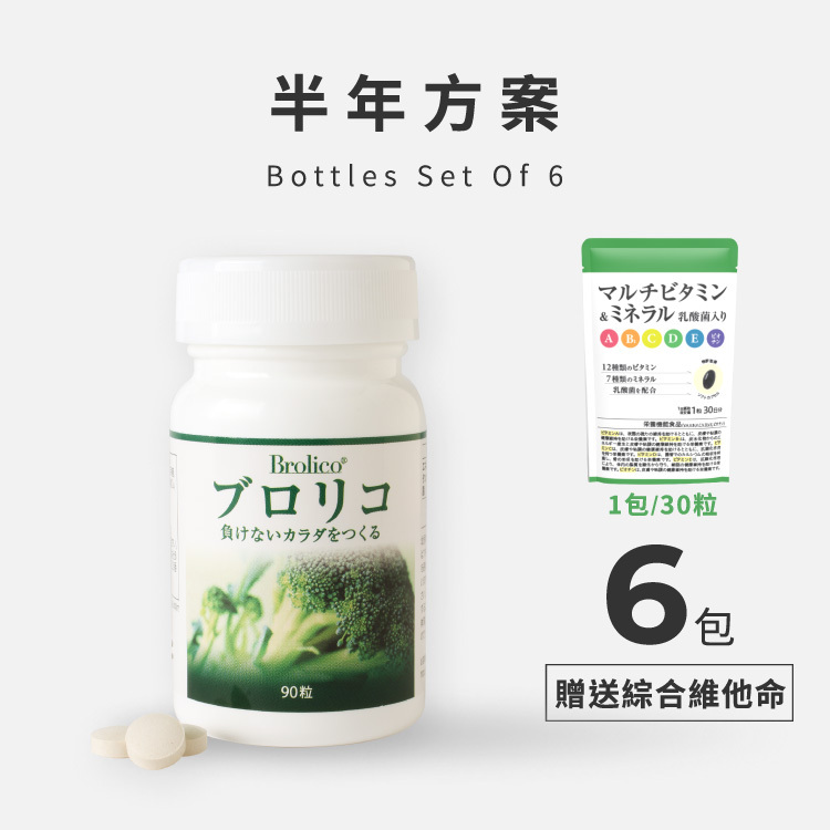 【半年組合】6罐組加贈6包維他命 | 綠花椰菜多醣體錠 | 保綠康 Brolico推薦 | 利康新網路商店 | LINE購物