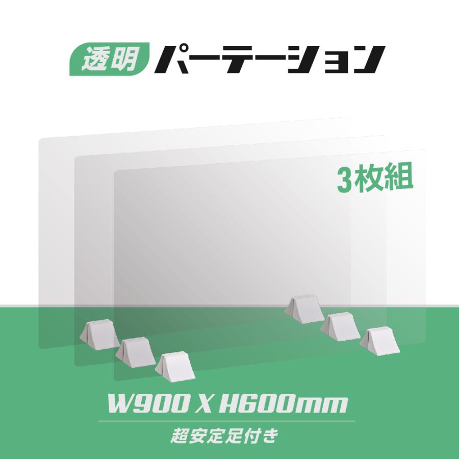 3枚組 透明パーテーション W900xH600mm 差し込み簡単 スタンド自由設置可 デスク用スクリーン 間仕切り板 衝立 （abs ...