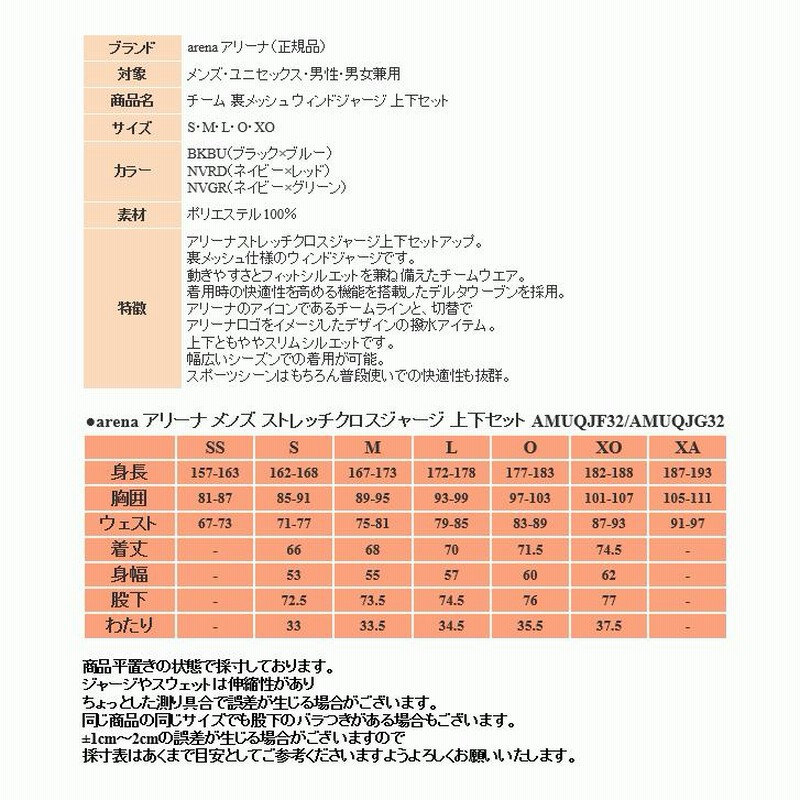 アリーナ ジャージ 上下 メンズ トレーニングウェア AMUQJF32 アリーナ ジャージ 上下 メンズ トレーニングウェア AMUQJF32