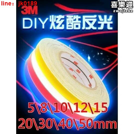 【新店熱銷】展性佳 四色反光車貼 5-50m反光車貼推薦 | 台灣樂天市場 | LINE購物