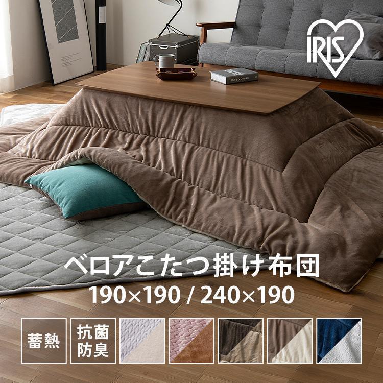 こたつ布団 正方形 長方形 こたつ おしゃれ こたつ掛け布団 北欧 こたつテーブル 掛布団 安い シンプル KKBA-1919 KKBA ...