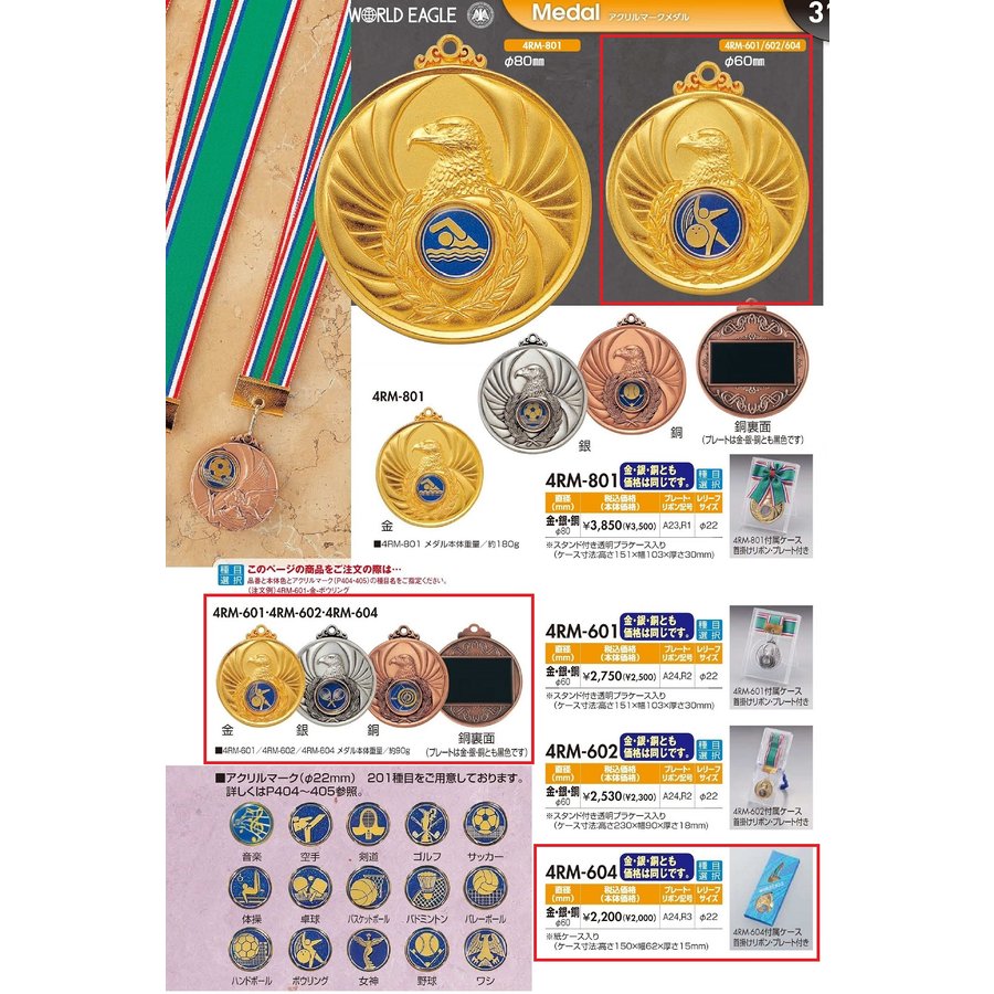 4RM-604 メダル 首掛けリボン紙ケース付 クーポン利用で更にお得に！ 通販 LINEポイント最大0.5%GET | LINEショッピング