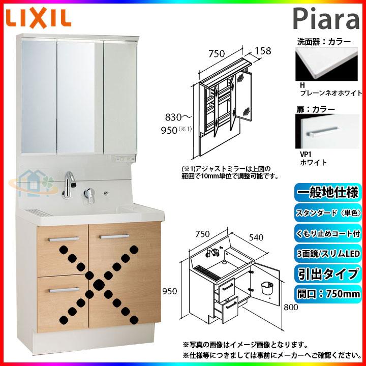 AR3H-755SY_VP1H+MAJX2-753TZJU] リクシル LIXIL INAX Piara ピアラ 洗面化粧台セット 750mm 引出タイプ 洗面台 | LINEブランドカタログ