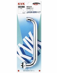 【KVK】横形自在水栓用パイプ 13（1/2）用 PZK81-12 長さ：120mm 外径:16mm 水栓部材 交換用スパウト 上付き用 標準タイプ | LINEブランドカタログ