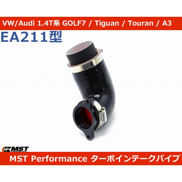 VW ゴルフ7 / アウディ A3 1.2/1.4T ターボインテークパイプ - MST Performance GOLF7/Audi A3 | LINEブランドカタログ
