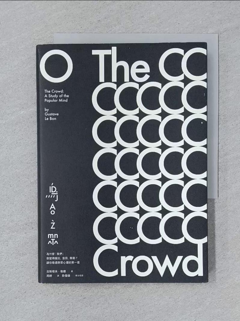 【書寶二手書T1／心理_SPL】烏合之眾_The Crowd: A Study of the Popular Mind_古斯塔夫．勒龐推薦 ...