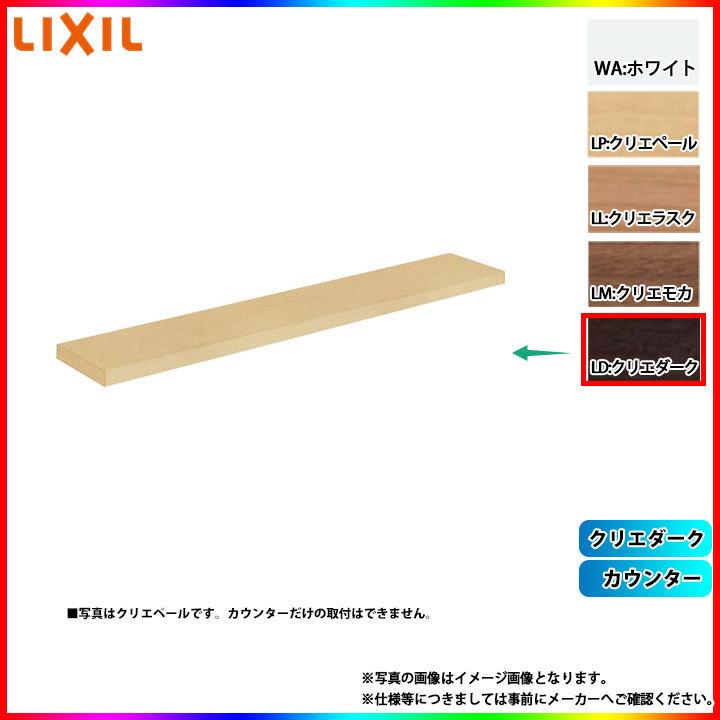 [LKF-1370U_LD] LIXIL リクシル カウンター クリエダーク | LINEブランドカタログ