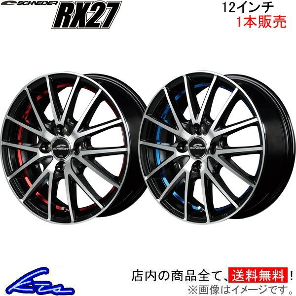 MID シュナイダー RX27 1本販売 ホイール タウンボックス【12×4B 4-100 INSET42】64系 SCHNEIDER RX-27 アルミホイール 1枚 単品 | LINE ...