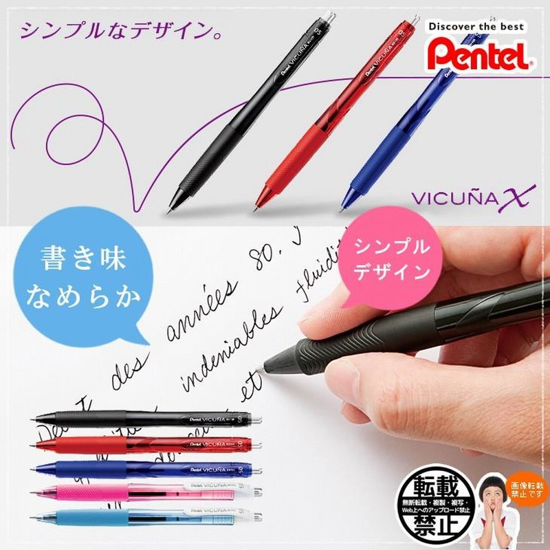 ボール径0.7mm ぺんてる/VICUNA X(ビクーニャエックス)油性 ボール径0.7mm ぺんてる/VICUNA X(ビクーニャエックス)油性