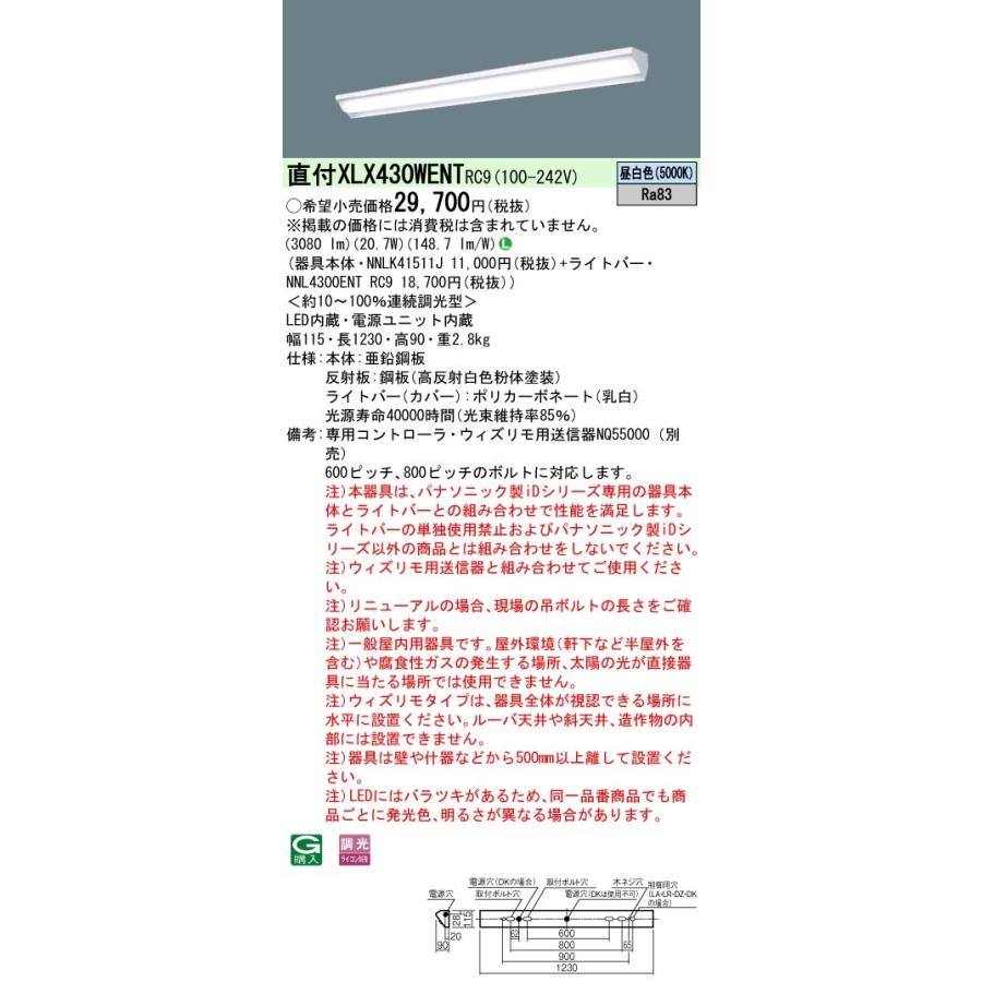 直付XLX430WENT RC9 LEDベースライト40形 直付型 ウォールウォッシャ 一般 3200lmタイプ Hf蛍光灯32形高出力型1灯相当 昼白色 ウィズリモ調光 Panasonic ...