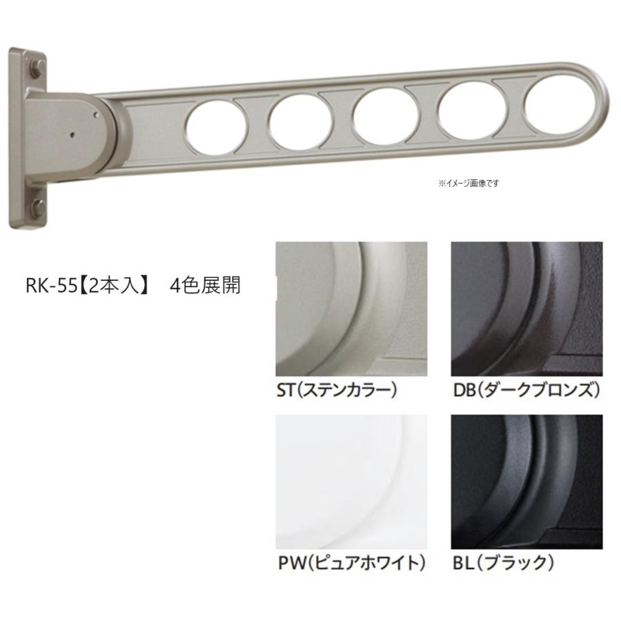 ホスクリーン 【 2本入】 川口技研 ・ ステンカラー RK-55-ST ・ ダークブロンズ RK-55-DB ・ ピュアホワイト RK-55-PW ・ ブラック RK-55-BL ...