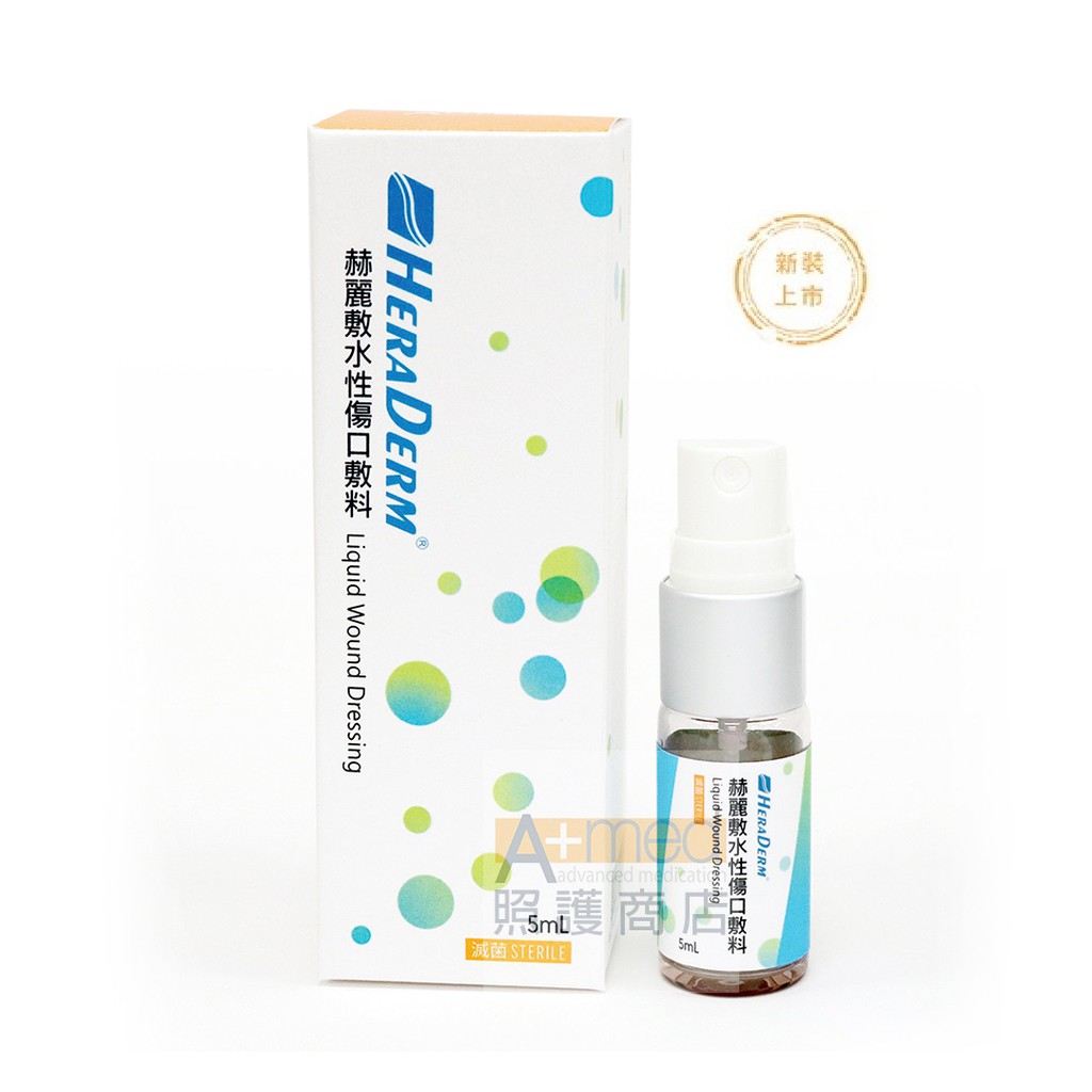 赫麗敷 HERADERM 水性傷口敷料 5ml 瓶 /型號 HD-LD06【A+med安美得照護商店】 - (舊)蝦皮-商城 - LINE購物