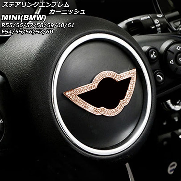 ステアリングエンブレムガーニッシュ ミニ(BMW) R55/R56/R57/R58/R59/R60/R61/F54/F55/F56/F57 ...