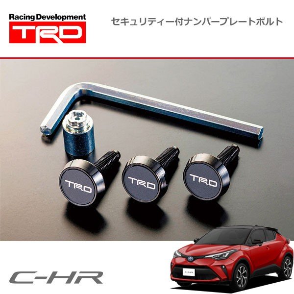 TRD セキュリティ付ナンバープレートボルト C-HR NGX10 NGX50 ZYX11 19/10〜 除く字光式ナンバープレート、LEDサイドライト（ナンバーフレーム付）付車 | LINE ...