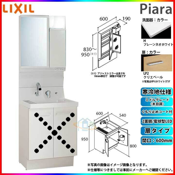 AR3N-605SYN_LP2H+MAJX2-602TZJU] リクシル LIXIL ピアラ 洗面台 600 扉タイプ アジャストミラー 2面鏡 LED くもり止め ミドルグレード LP2 ...