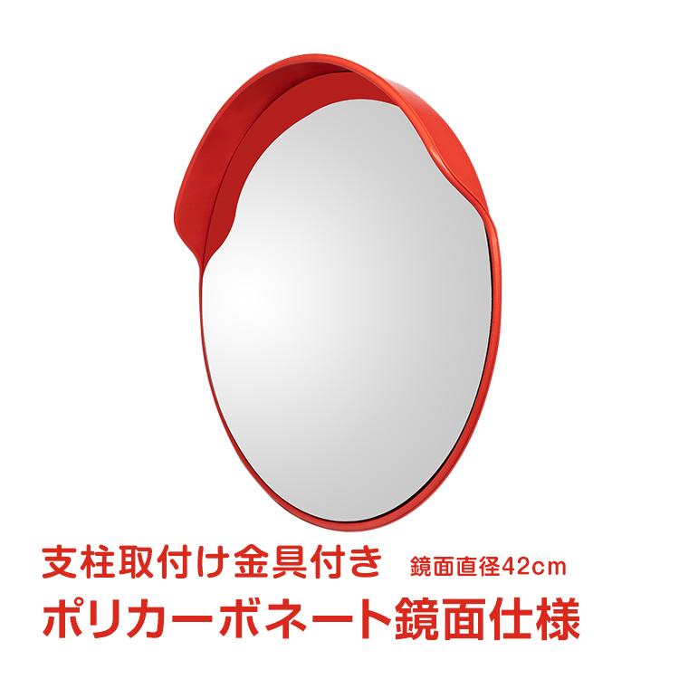 カーブミラー 安全ミラー 丸型 鏡 家庭用 ガレージミラー 車庫 屋外 曲がり角 42cm 駐車場 出入り口 事故防止 道路反射鏡 工場 会社 補助ミラー ee279 | LINEブランドカタログ