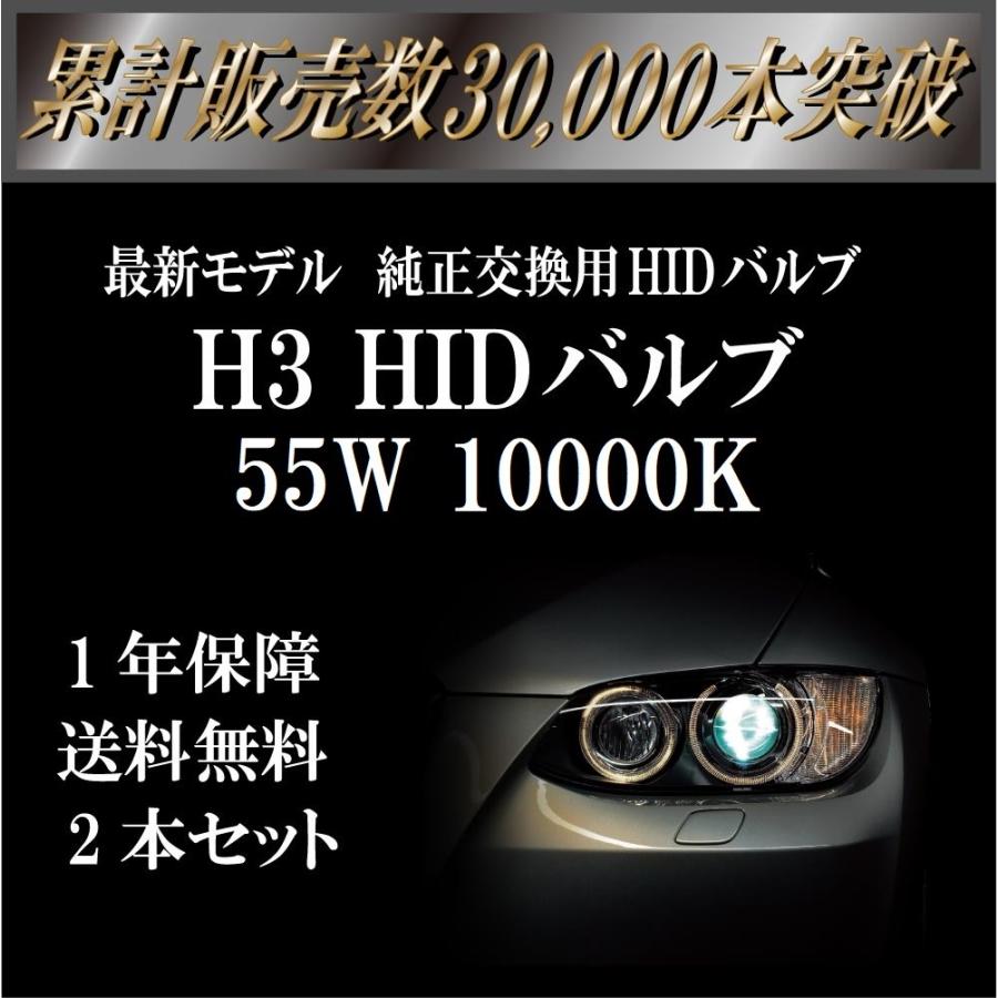 H3 55W 10000K HIDバルブ フォグランプ 交換用 2本セット 1年保証 | LINEブランドカタログ