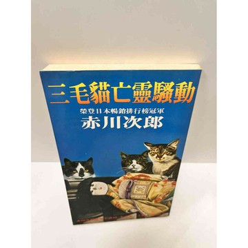【雷根360免運】【送贈品】三毛貓亡靈騷動 #7成新 #八成新【P-M1284】推薦 | 台灣樂天市場 | LINE購物