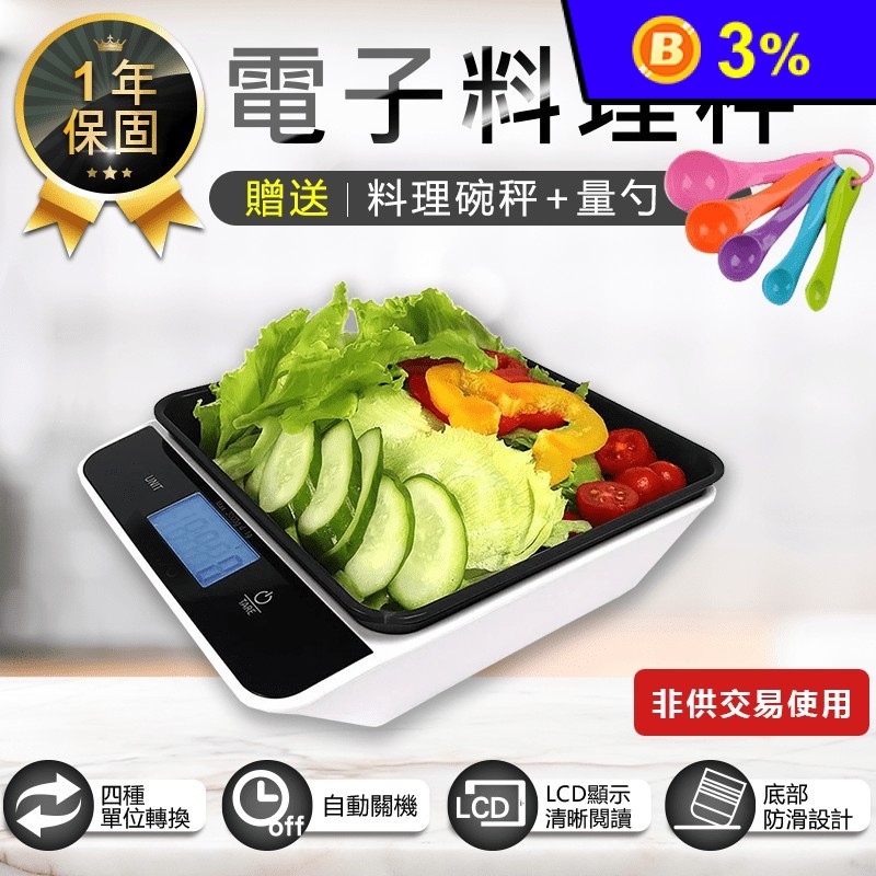 LCD液晶電子料理秤（四種單位可選 最大秤重3kg 最小5g）推薦 | 生活市集｜家需要的都在生活 | LINE購物