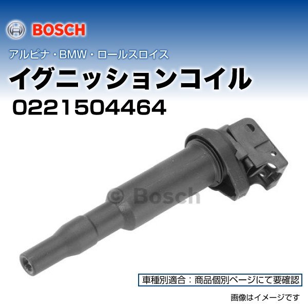 ボッシュ イグニッションコイル 0221504464 アルピナ BMW ロールスロイス 通販 LINEポイント最大0.5%GET | LINE ...