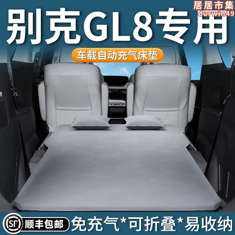 【可開發票】適用於gl8車載充氣床後備箱找平車載床陸尊氣墊床充氣睡覺神推薦 | 台灣樂天市場 | LINE購物